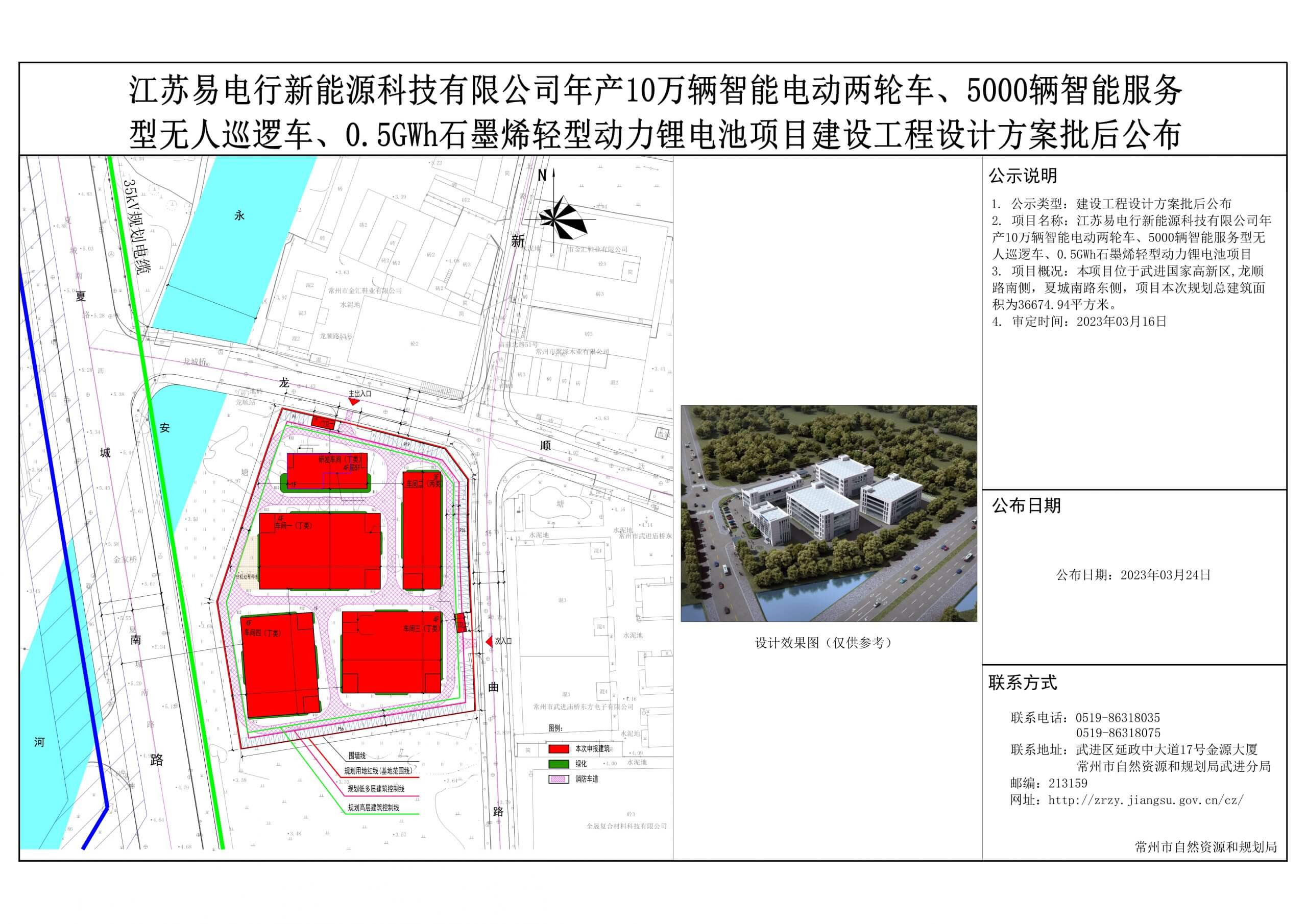 【武进】江苏易电行新能源科技有限公司年产10万辆智能电动两轮车、5000辆智能服务型无人巡逻车、0.5GWh石墨烯轻型动力锂电池项目建设工程设计方案批后公布 | 石墨烯网