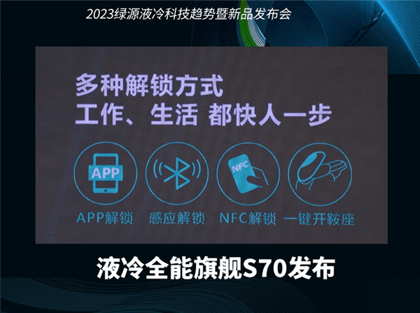 3499元起 绿源液冷全能旗舰S70发布：石墨烯电池能跑120km | 石墨烯网